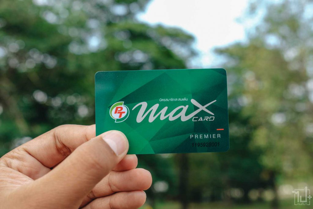 จะไปที่ไหน...ก็อุ่นใจ แค่มี PT MAX Card พกติดตัว | ไปคนเดียว+