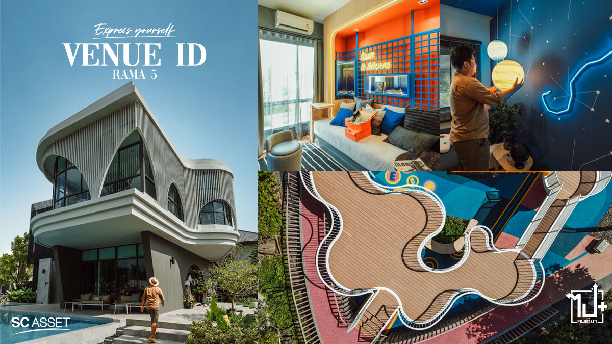 Venue ID Rama 5 | Express yourself - ไปคนเดียว+